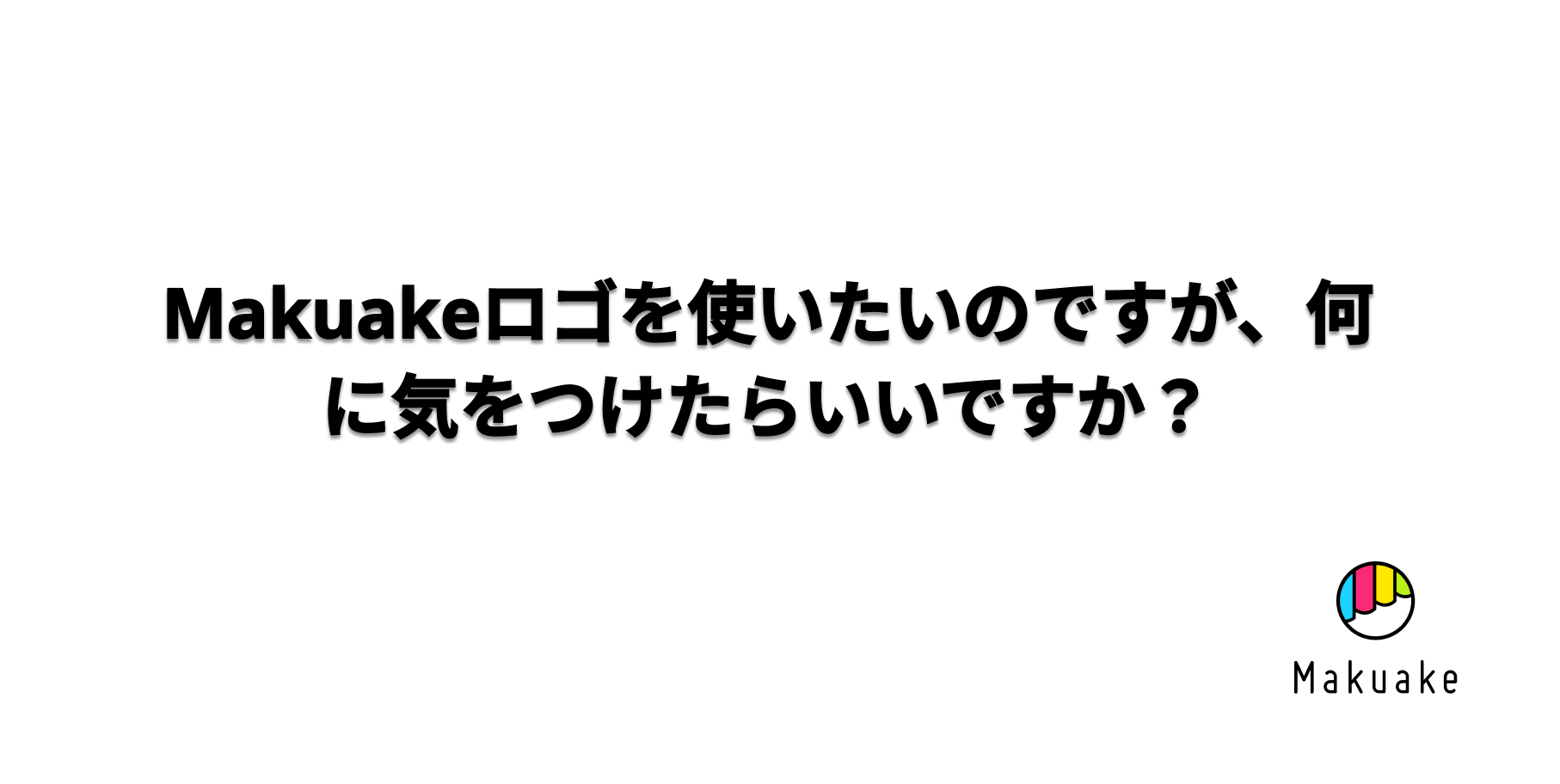 Makuake実行者向け ヘルプ